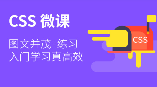 Css 入门课程编程实战微课w3cschool
