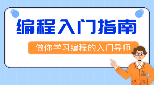 编程入门指南编程实战微课w3cschool