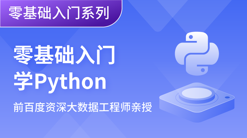 零基础入门学pythonw3cschool