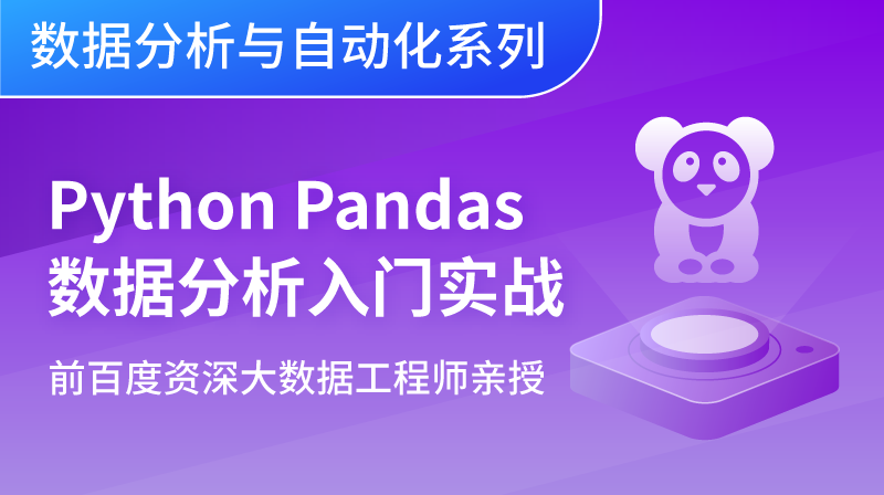 Python使用pandas入门数据分析w3cschool