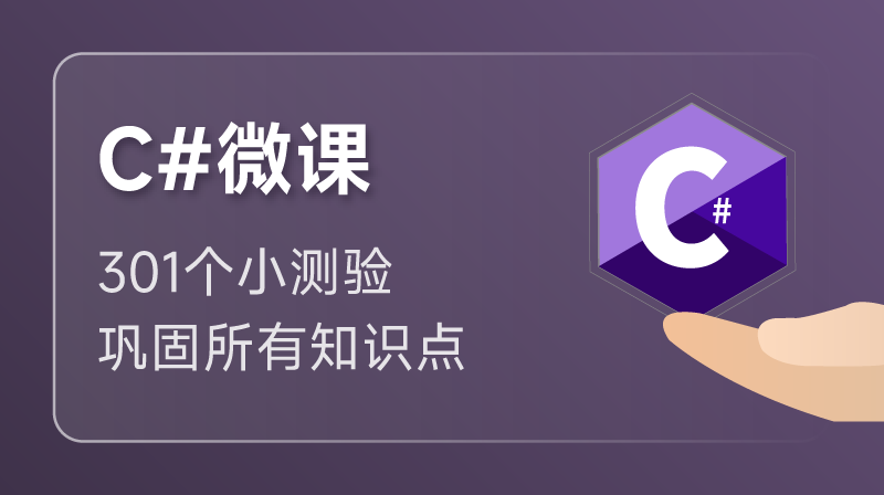 C 入门课程编程实战微课w3cschool