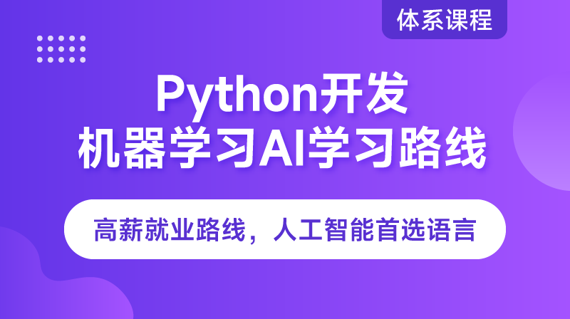 Python机器学习ai路线编程实战微课w3cschool