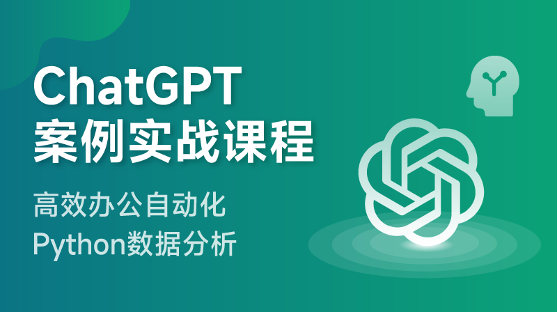 Chatgpt 案例实战w3cschool