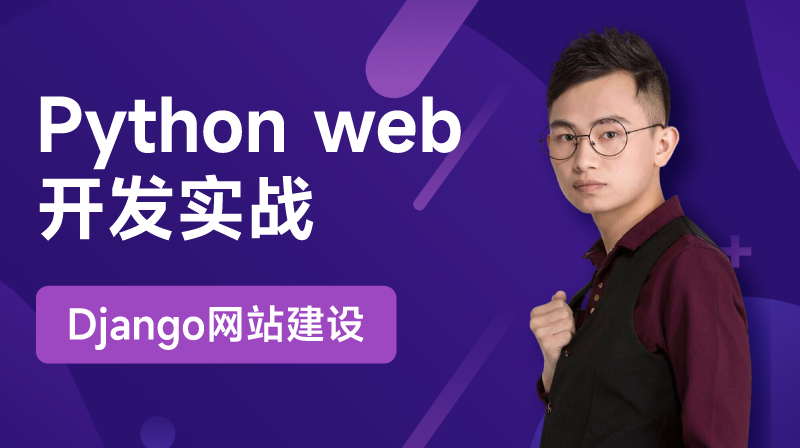 Python Web开发实战w3cschool
