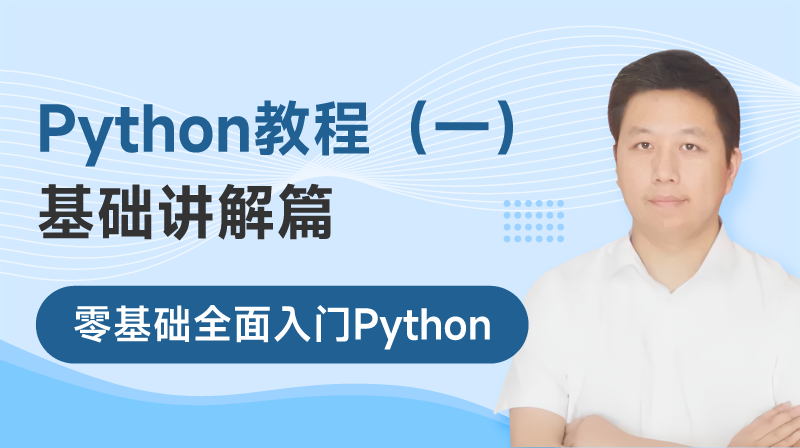 Python教程(基础篇)w3cschool