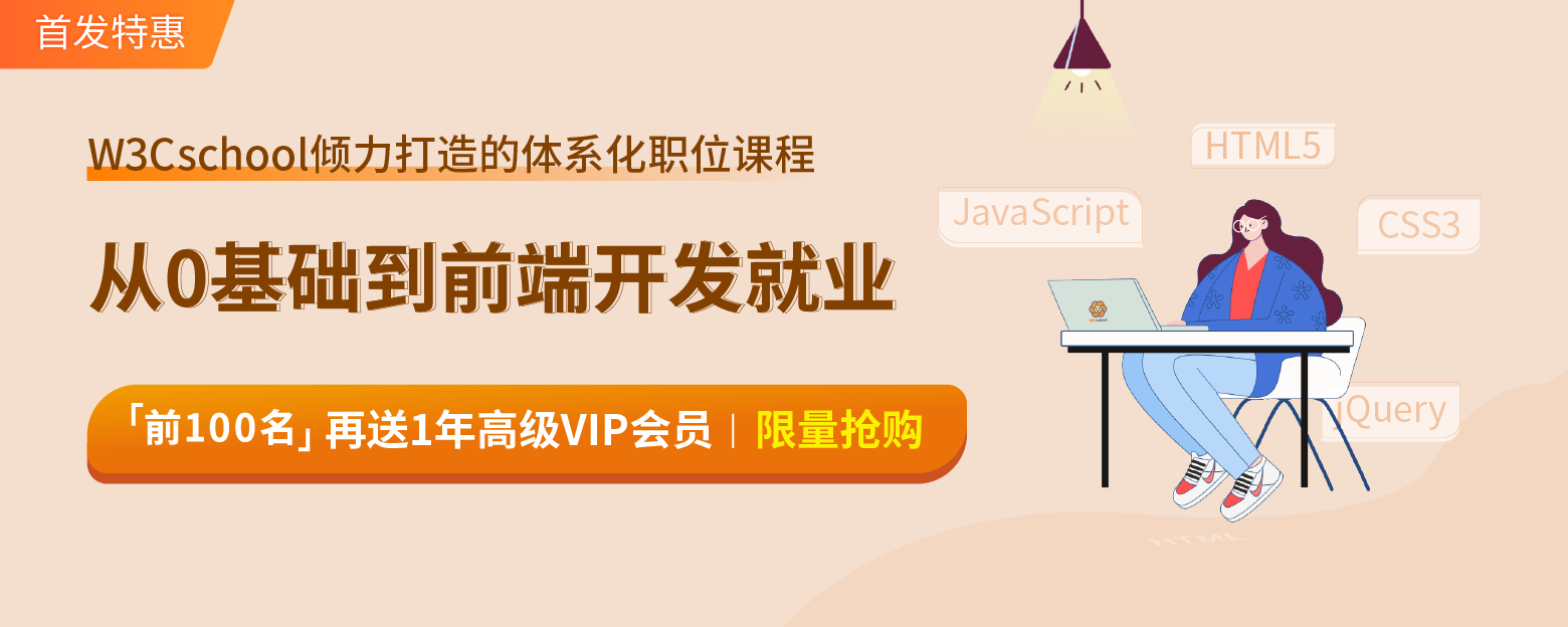 w3cschool - 编程狮，随时随地学编程