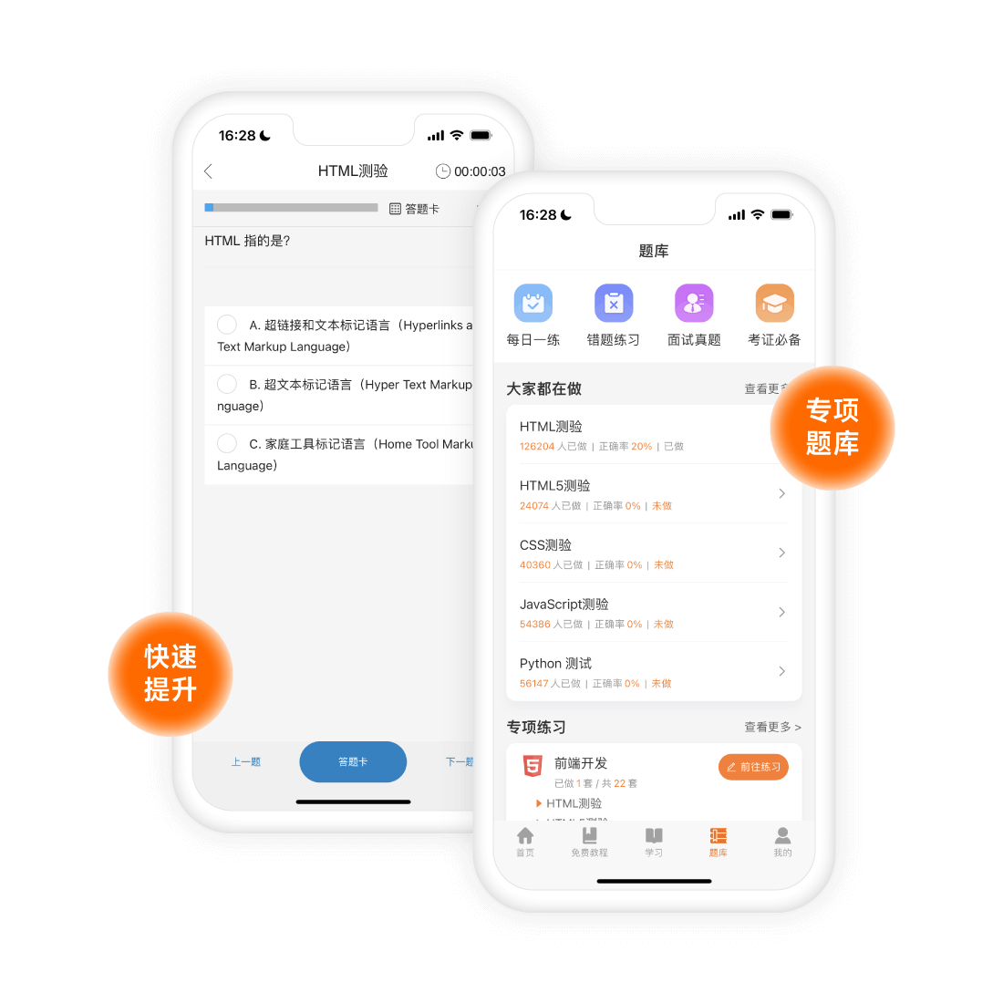 W3cschool官方app手机版下载、w3cschool离线版客户端下载、官方pc客户端下载