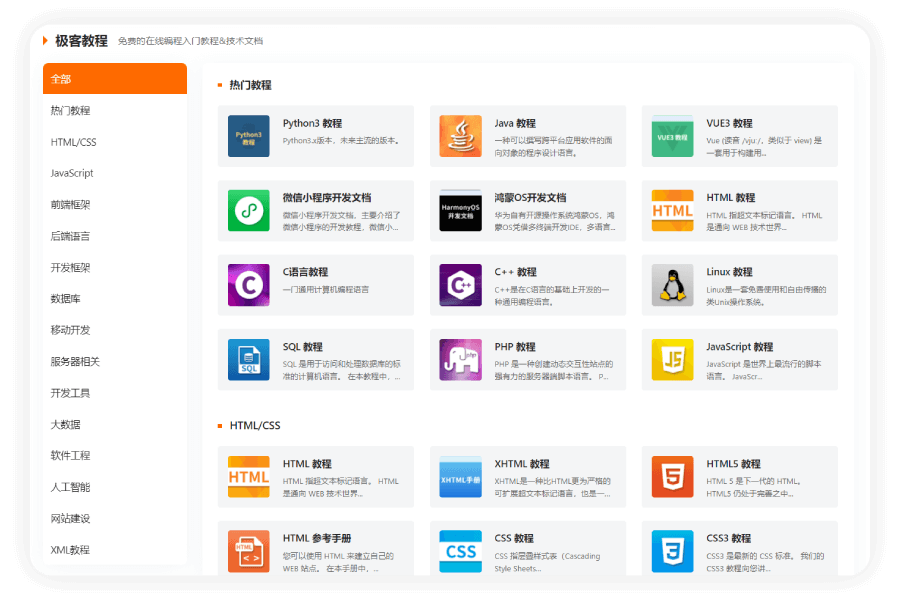 W3cschool介绍离线版下载w3cschool介绍手机版app、官方文档下载w3cschool